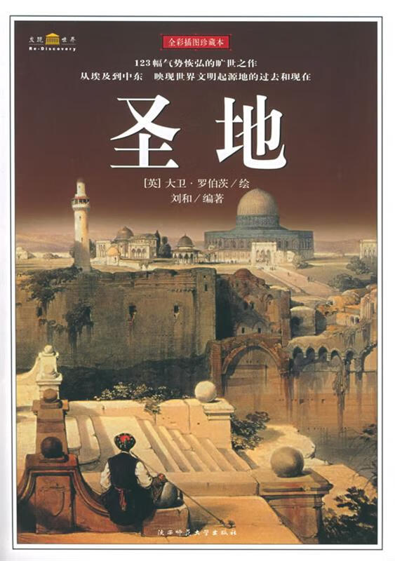 圣地【好书，下单速发】
