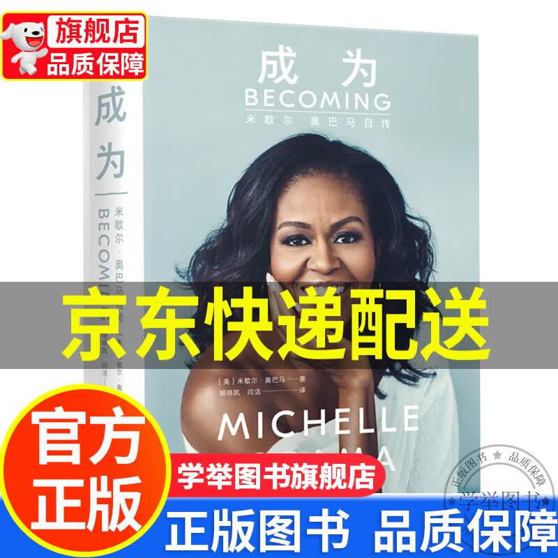【旗舰店】成为，米歇尔_奥巴马自传 红色