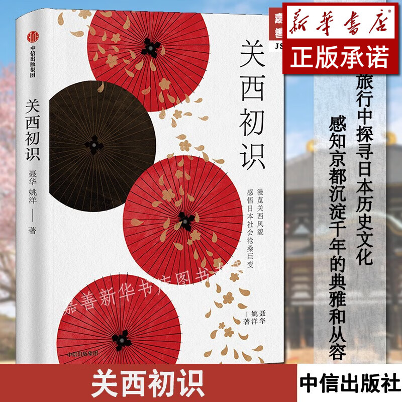 关西初识(精)