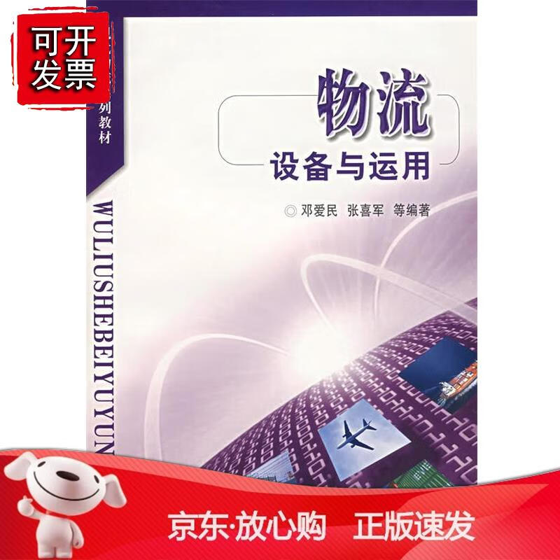 物流设备与运用