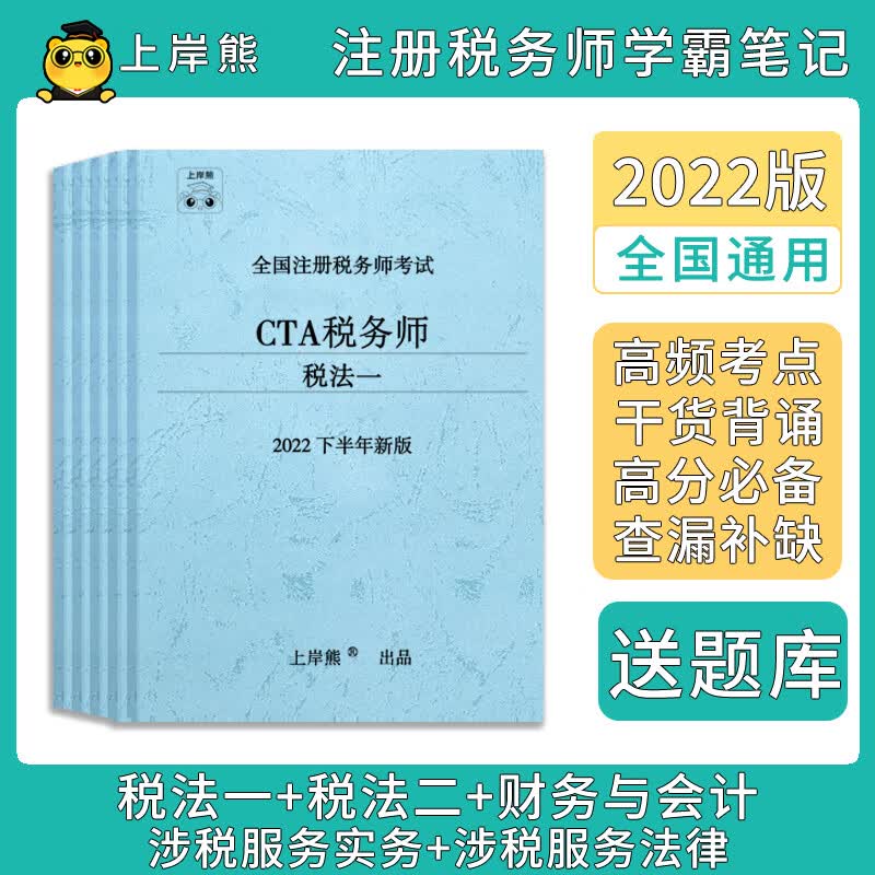 22年税务师学霸三色笔记CFA考试资料涉税服务实务税法一税法二涉税服务相关法律财务与会计零基础科目报考搭