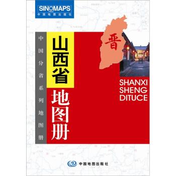 山西省地图册 杜秀荣 编