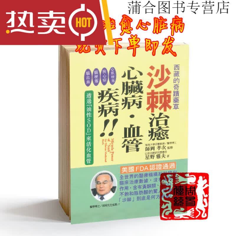 沙棘心脏病沙棘沙棘书 沙棘心脏病