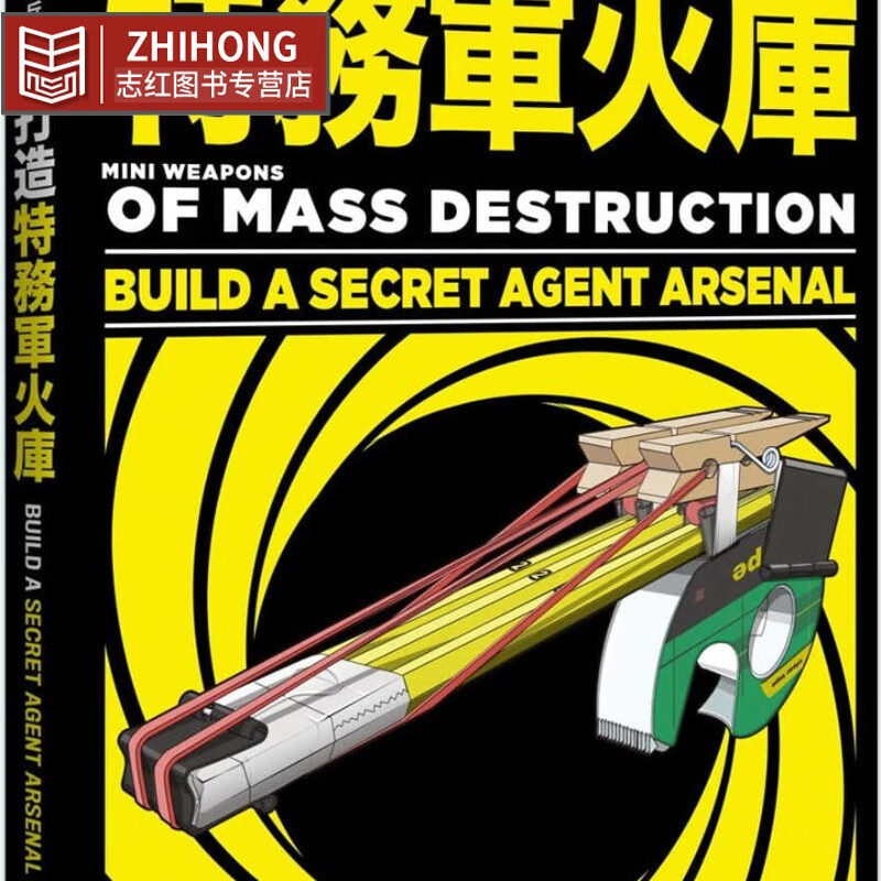 现货 原版进口书 强．奥斯汀大规模毁灭小兵器 之 打造特务军火库枫树林出版社
