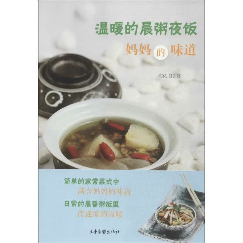 温暖的晨粥夜饭
