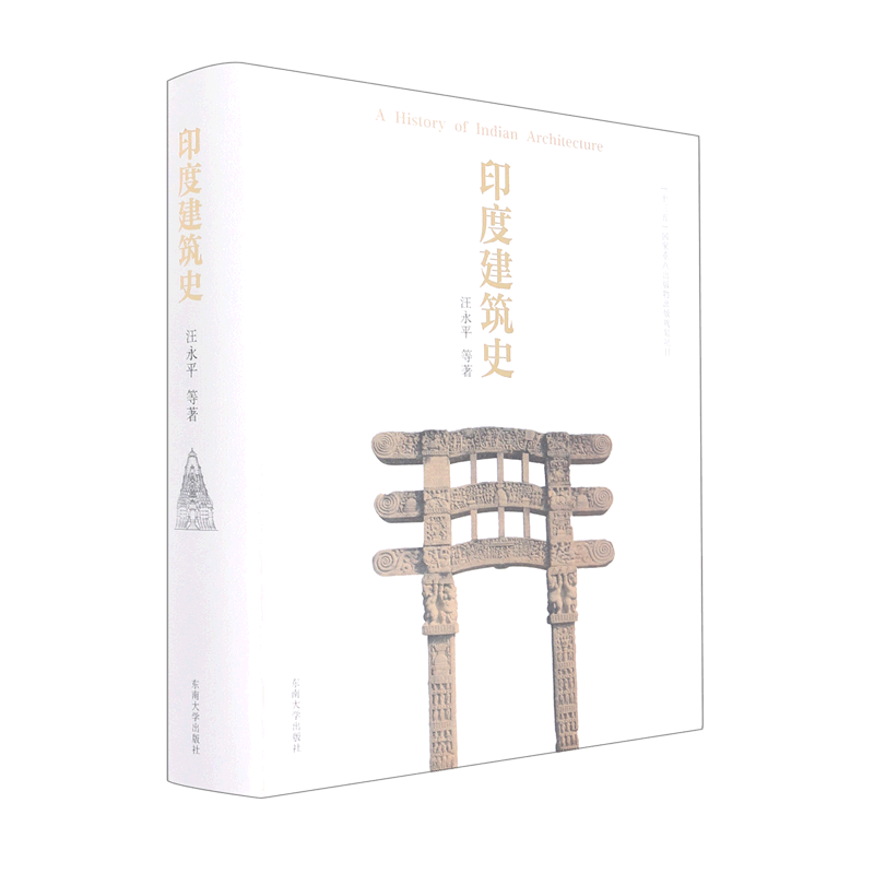 印度建筑史(精)
