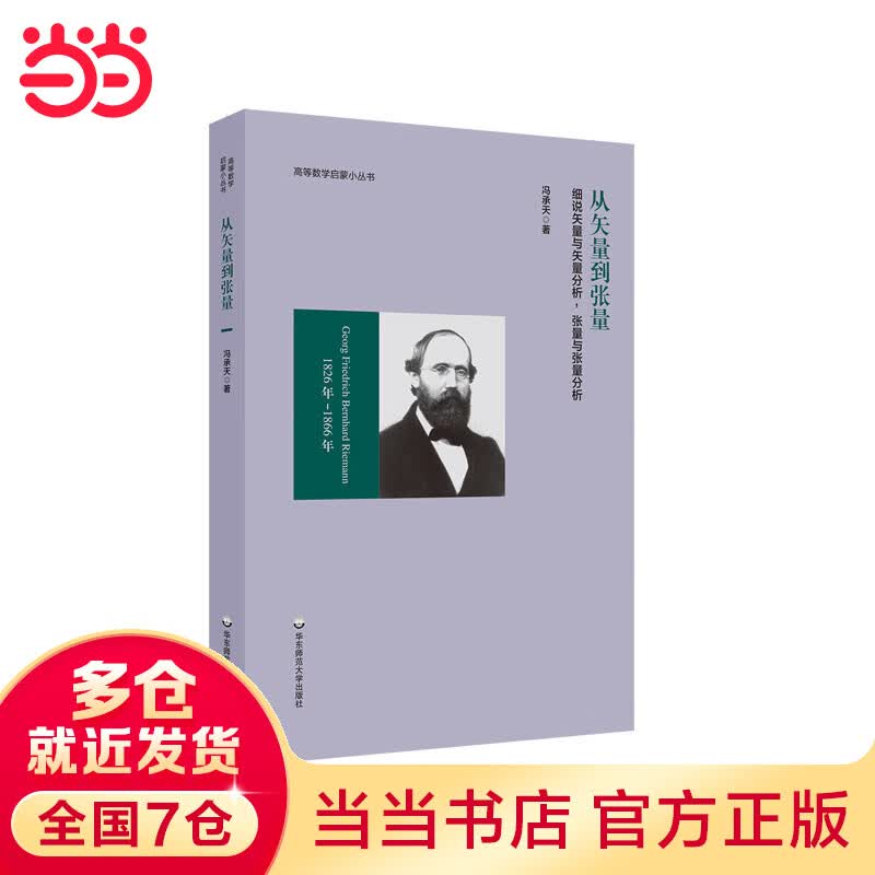从矢量到张量：细说矢量与矢量分析，张量与张量分析
