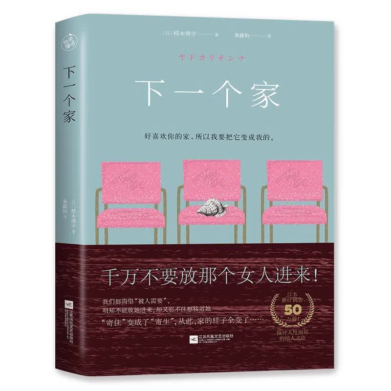 下一个家 [日] 栉木理宇【书】