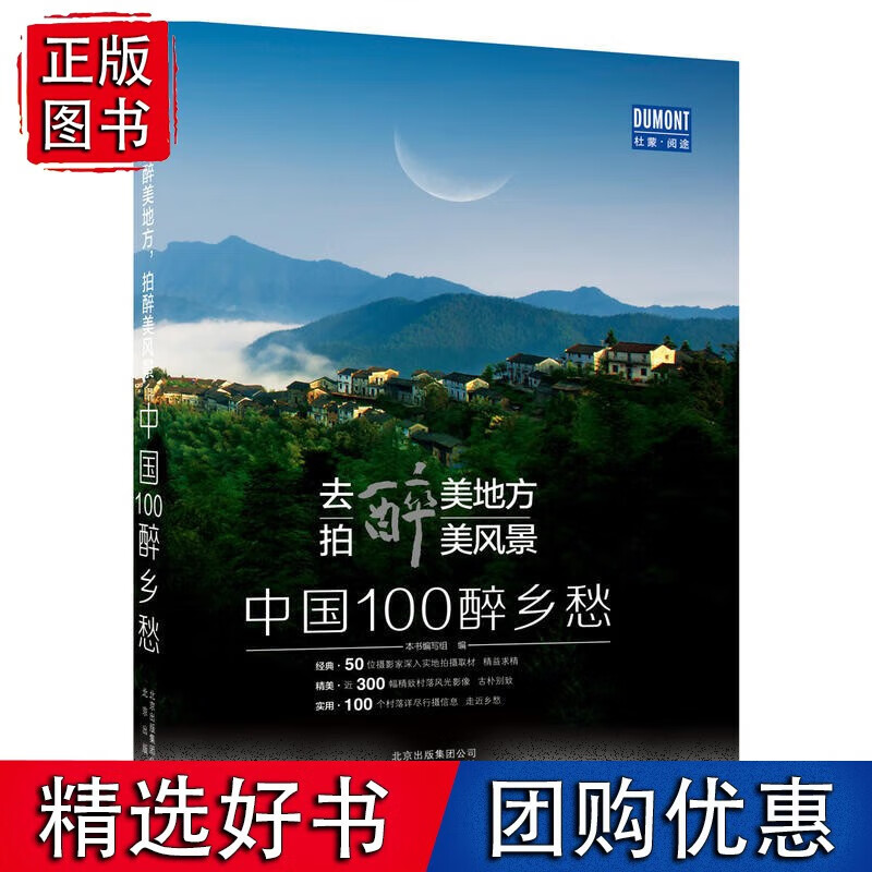 去醉美地方，拍醉美风景——中国100醉乡愁