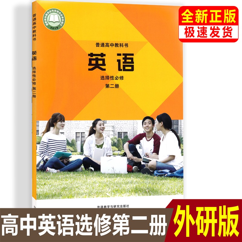 2023高中外研版英语选择性必修第二册课教科书外研版选修2选修二外语教学与研究出版社高二外研版英语选修二外研版英语选修2教材书