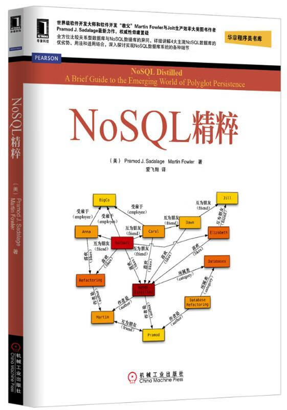 NoSQL精粹【，放心购买】