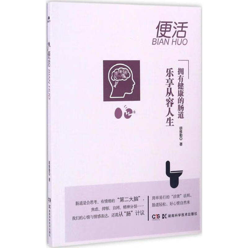 便活