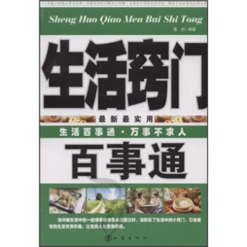 生活窍门百事通【，放心购买】