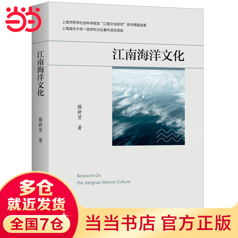 江南海洋文化