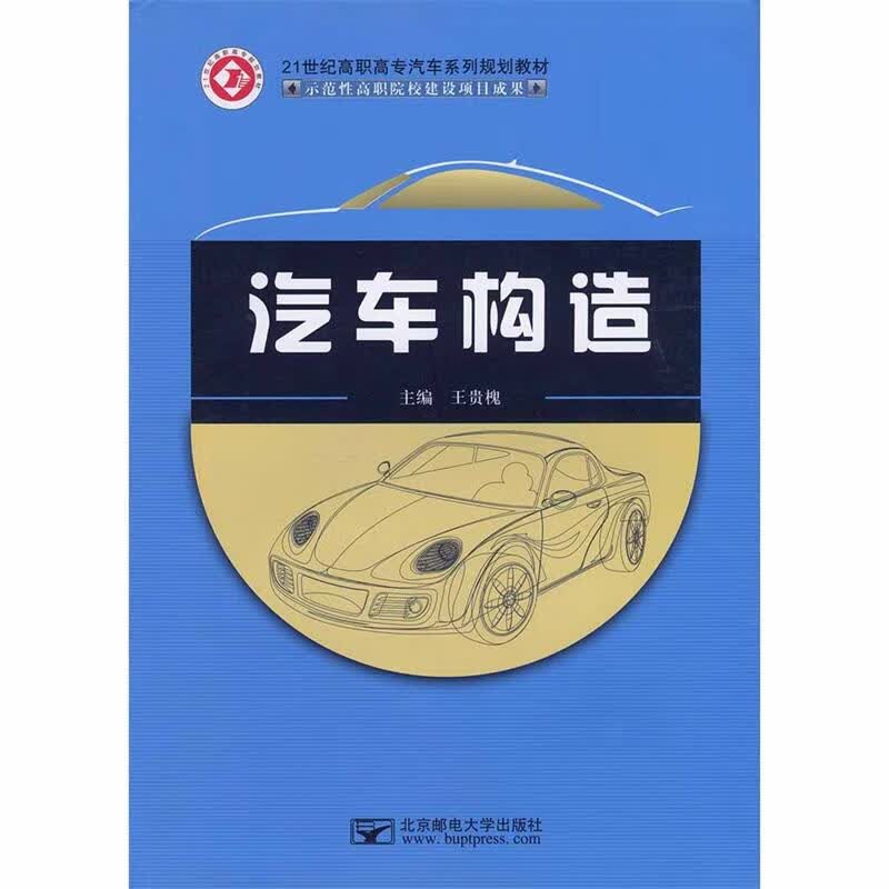 汽车构造【，放心购买】