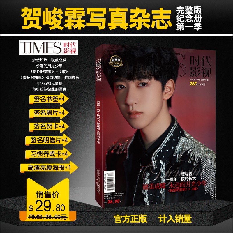 ELLE八月 时代少年团封面+店赠海报明信片 计入销量 ELLE世界时装之苑杂志2023年8月时代少年团 马嘉祺/丁程鑫/宋亚轩/刘耀文/张真源/严浩翔/贺峻霖 贺峻霖偶像写真杂志
