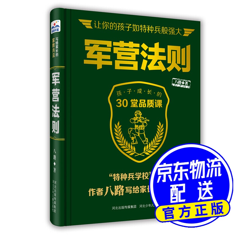 军营法则