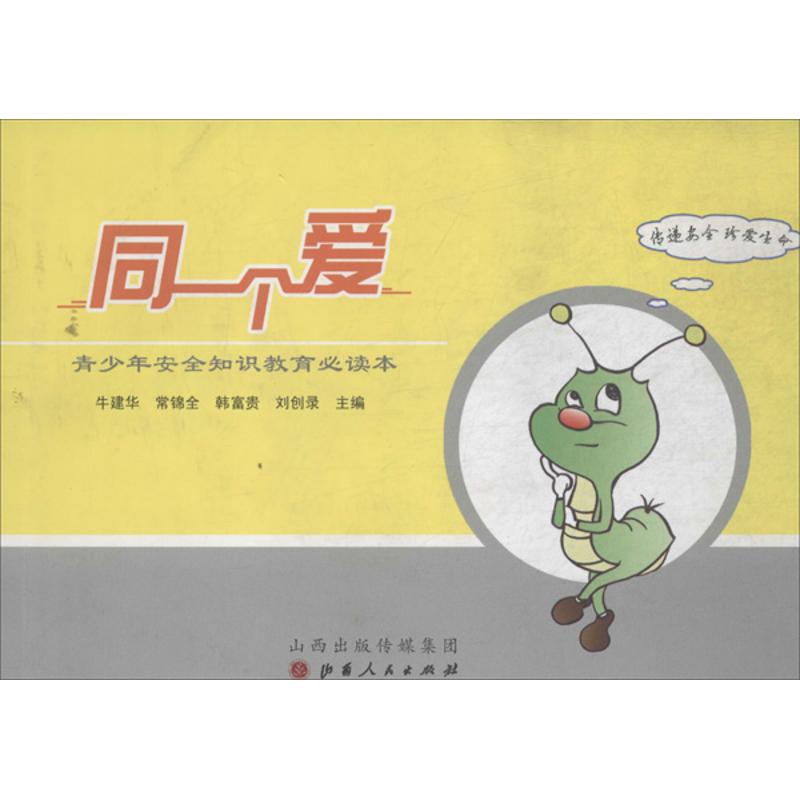 同一个爱