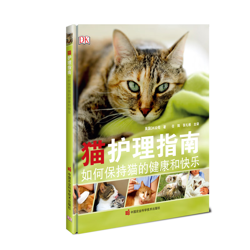 书籍 猫护理指南如何保持猫的健康和快乐英国DK公司猫喂养梳毛训练玩耍理解猫行为建议猫健康识别急救宠物猫咪养护入门书
