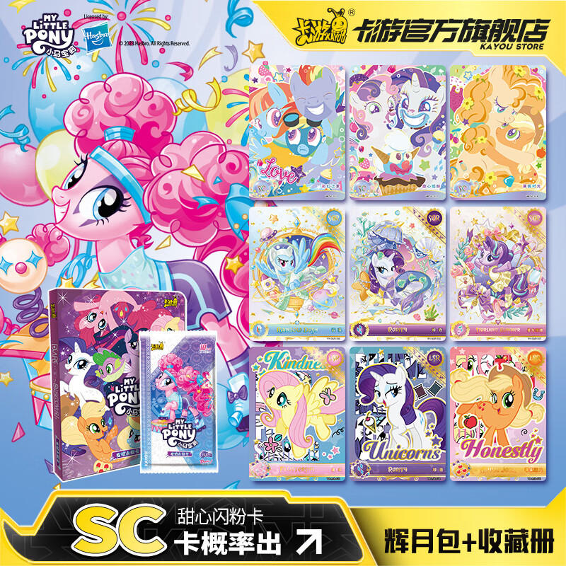 【卡游小马宝莉卡片永恒卡收藏册辉月包小马宝莉小卡正版周边】选购介绍 - 轻舟网好货推荐