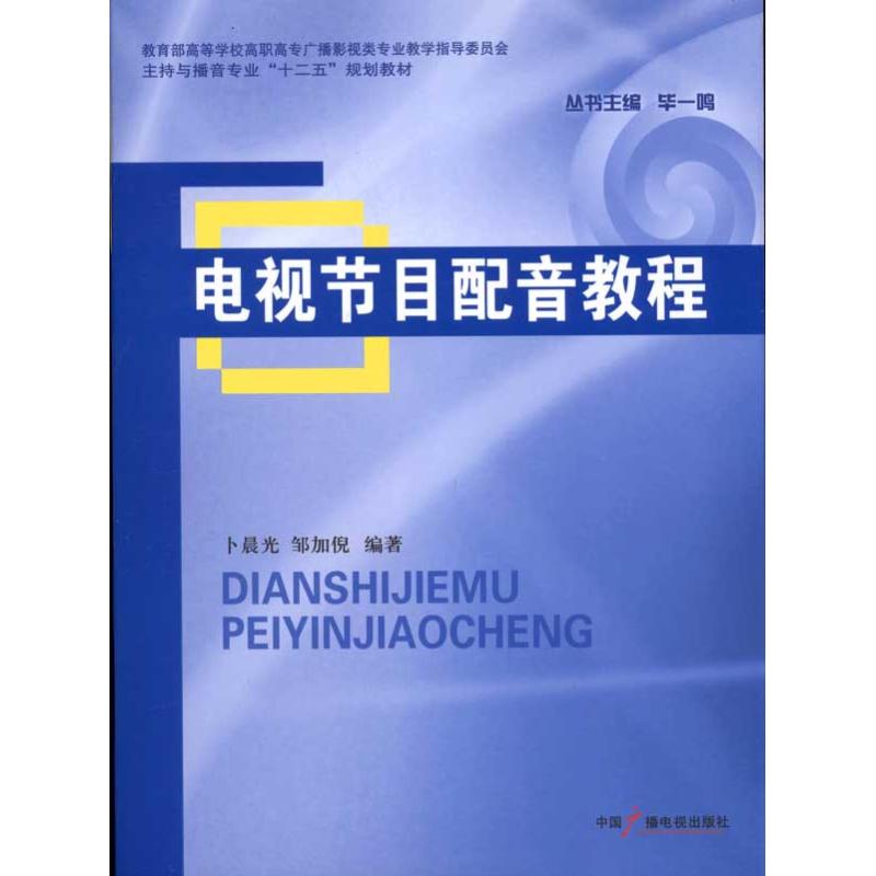 电视节目配音教程
