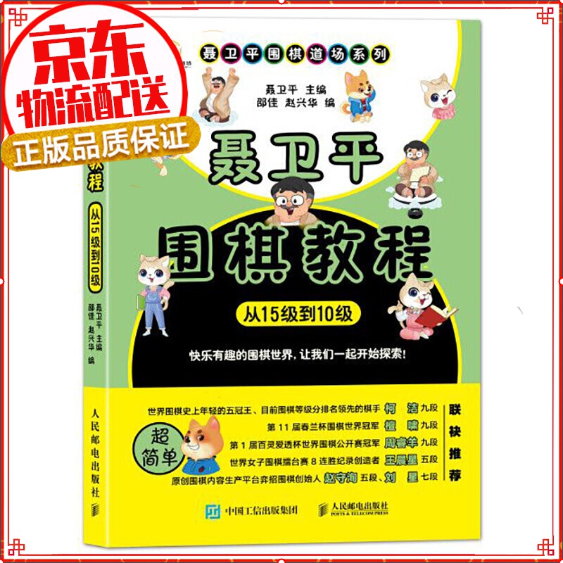 【自选】聂卫平围棋教程 从15级到10级