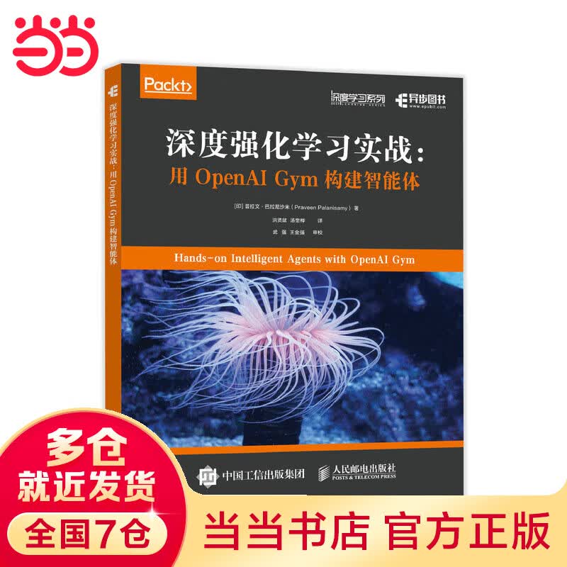 深度强化学习实战 用OpenAI Gym构建智能体