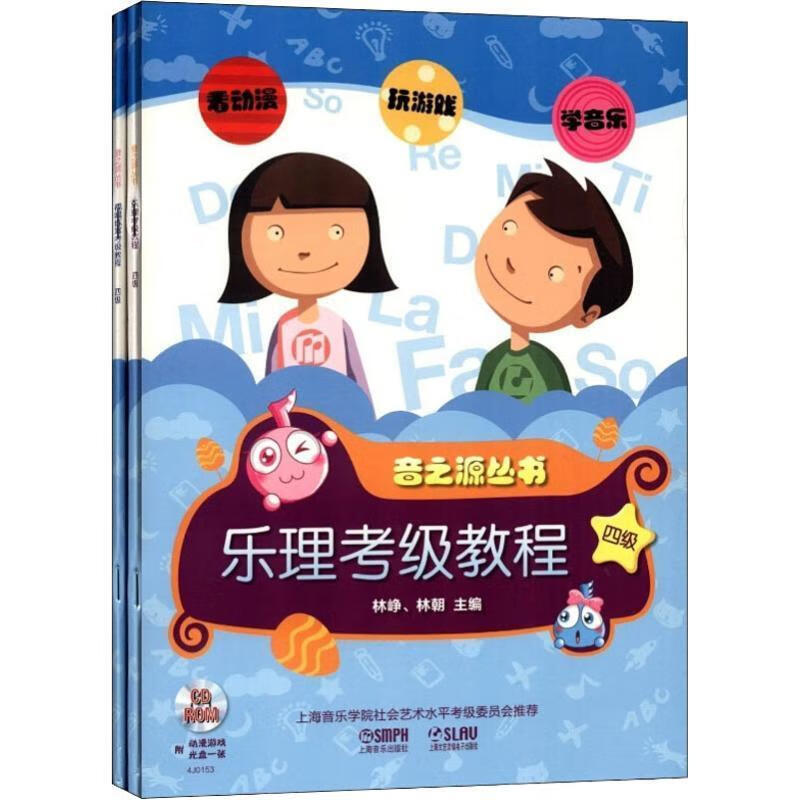 乐理考级教程：4级