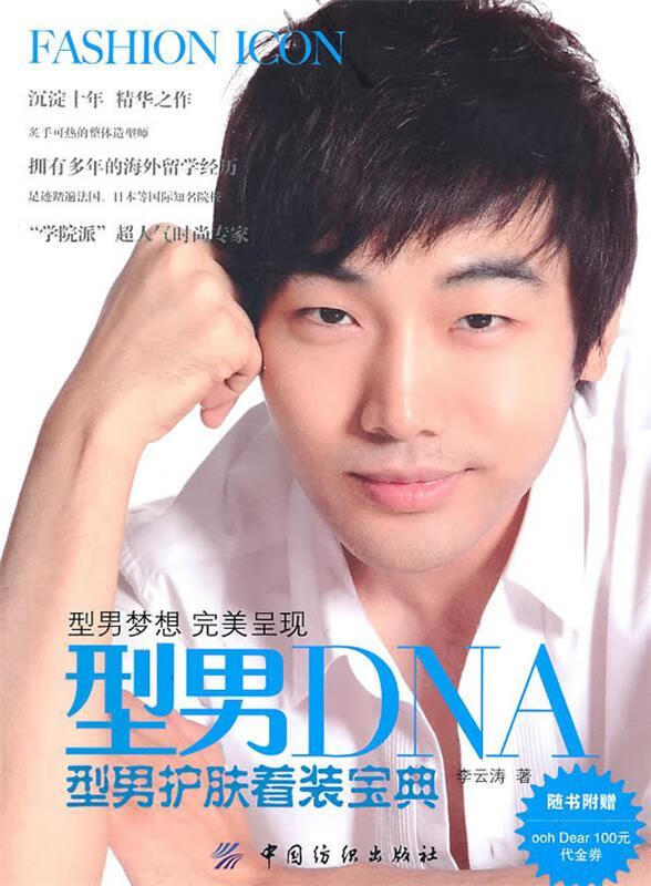 型男DNA:型男护肤着装宝典
