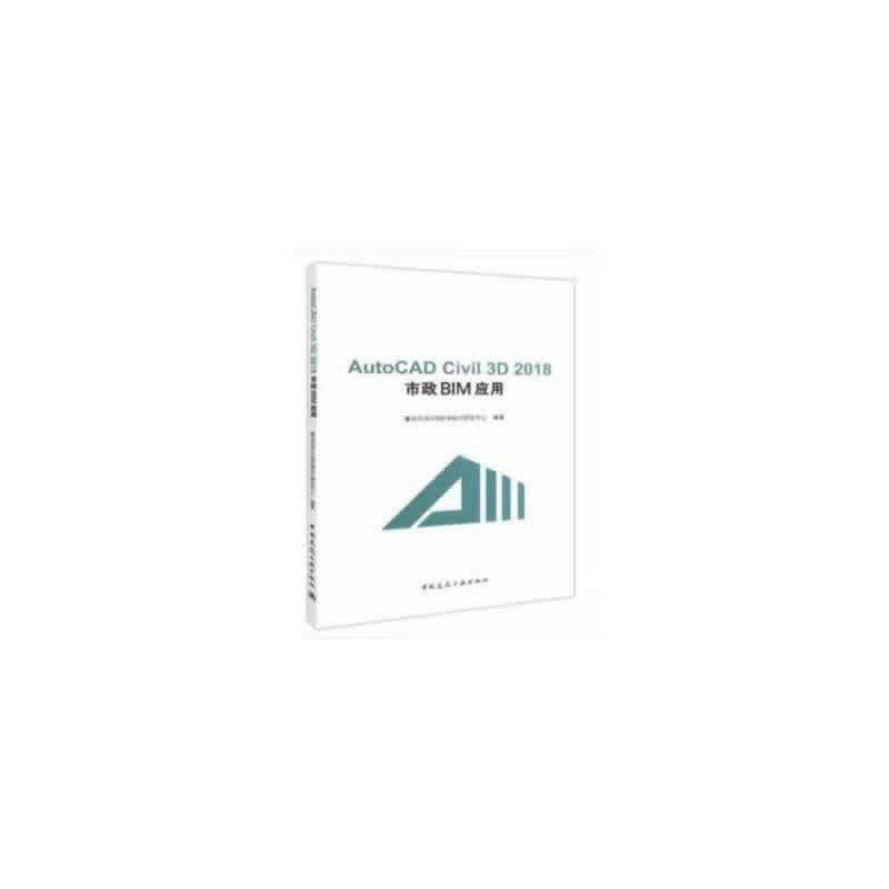 AutoCAD Civil 3D 2018 市政BIM应用
