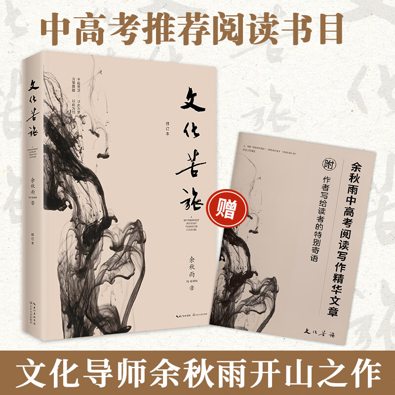 余秋雨作品全集4册 文化苦旅+千年一叹+中国文脉+行者无疆 余秋雨散文全集 畅销中国文学散文当代随笔书籍 余秋雨 中国文脉书 文化苦旅
