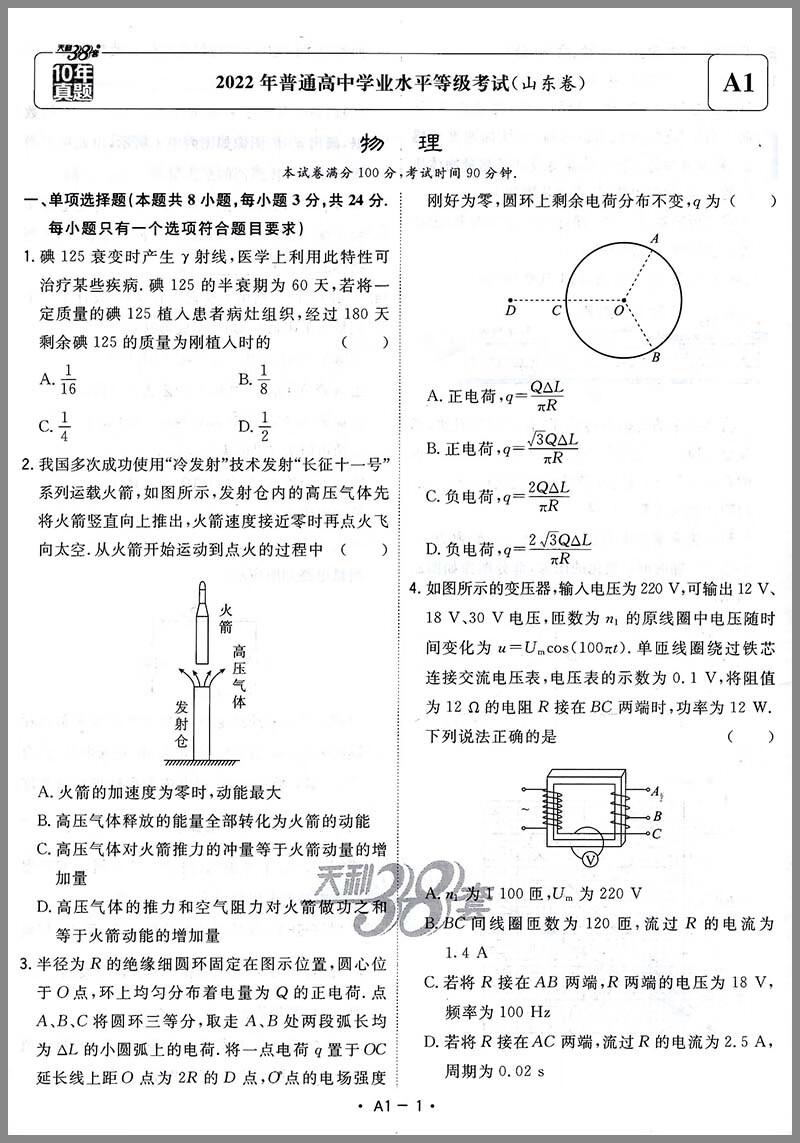 幸书天利38套 高考真题2023新高考10年高考真题汇编 物理 2013-2022全 高中通用 物理