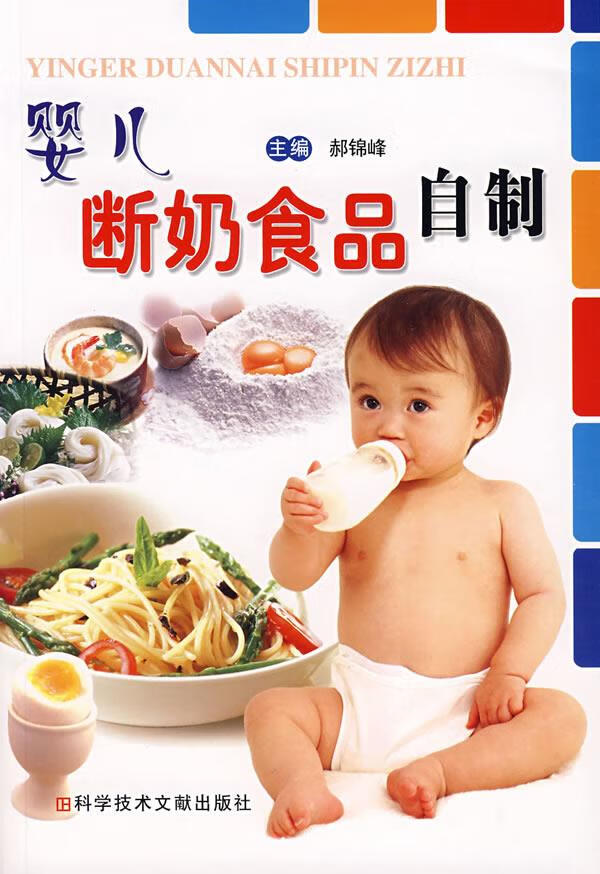 婴儿断奶食品自制【好书，下单速发】
