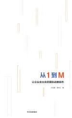 从1到M