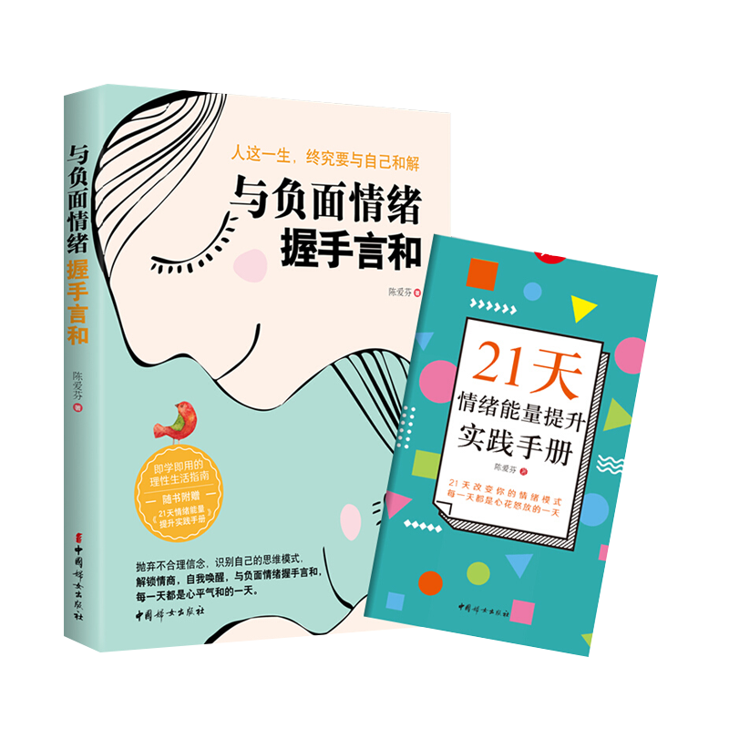 与负面情绪握手言和