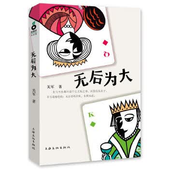 无后为大