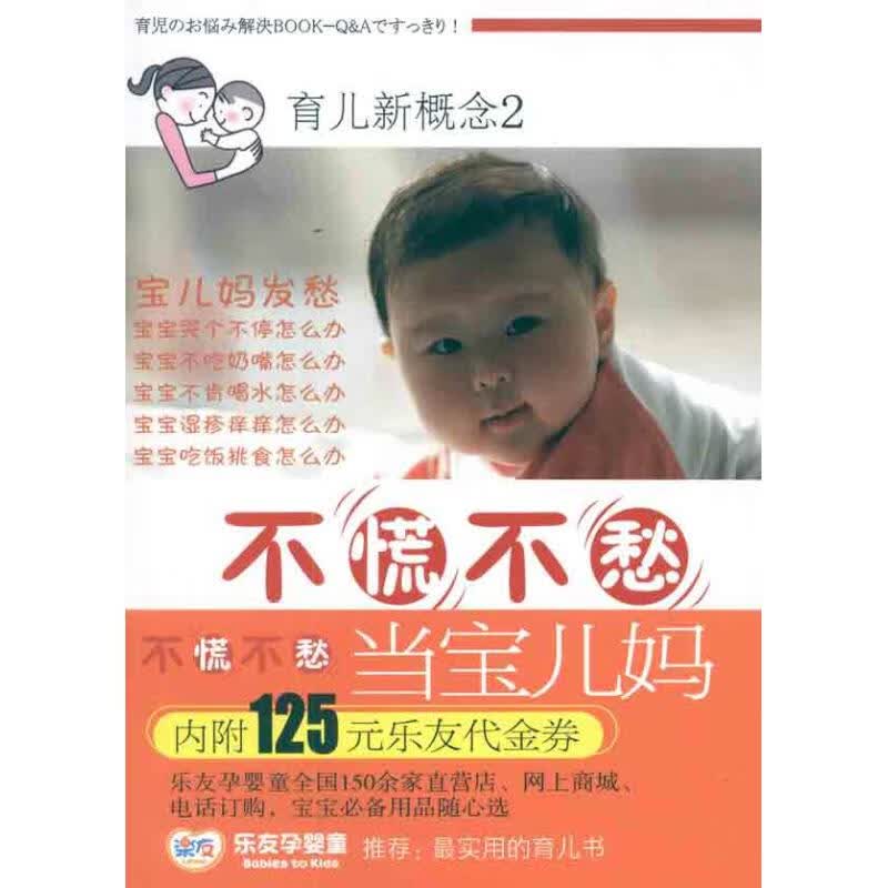 育儿新概念贰:不慌不愁当宝儿妈