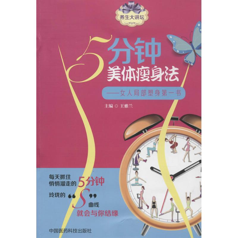 5分钟美体瘦身法