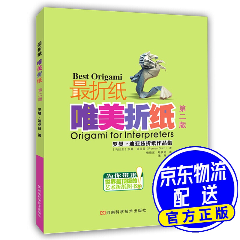 折纸 唯美折纸（第二版）