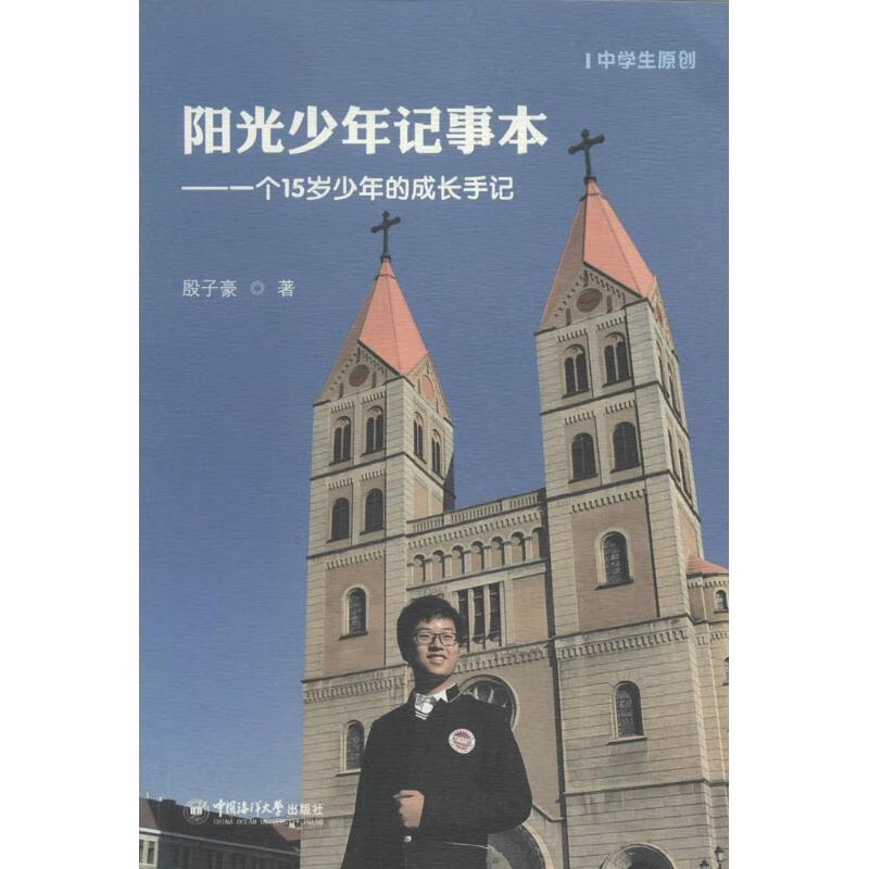 阳光少年记事本