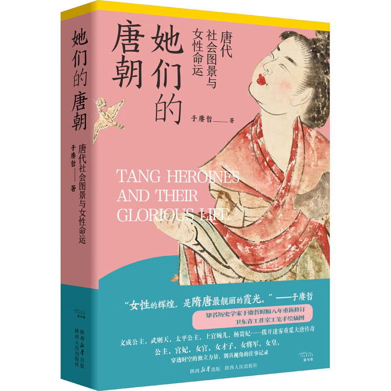 她们的唐朝 图书