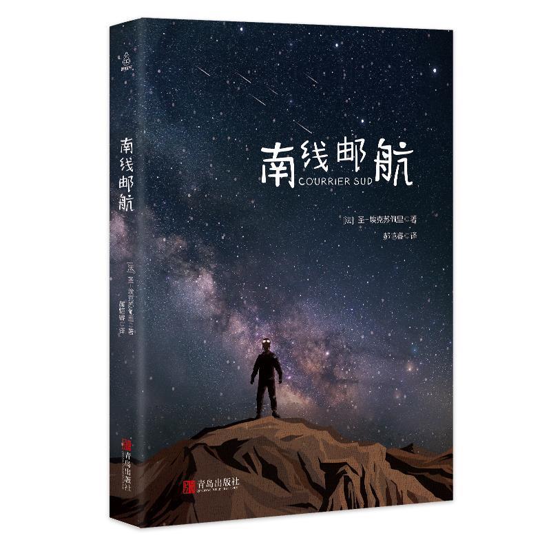 南线邮航