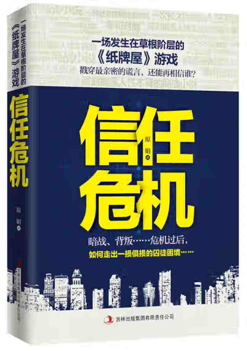 信任危机【好书】