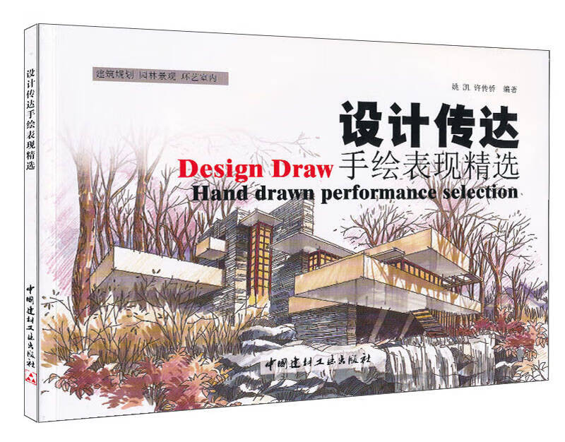【书】设计传达手绘表现精选