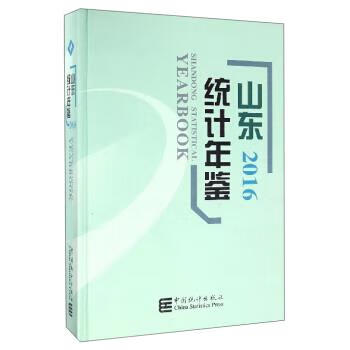 山东统计年鉴 刘兴慧 编