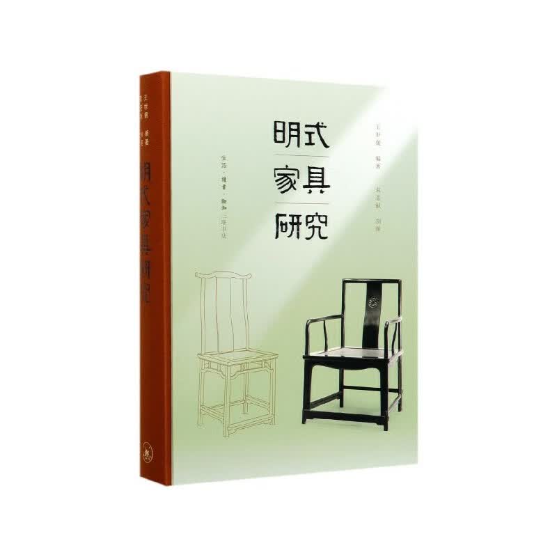 明式家具研究(精) 明式家具研究(精)
