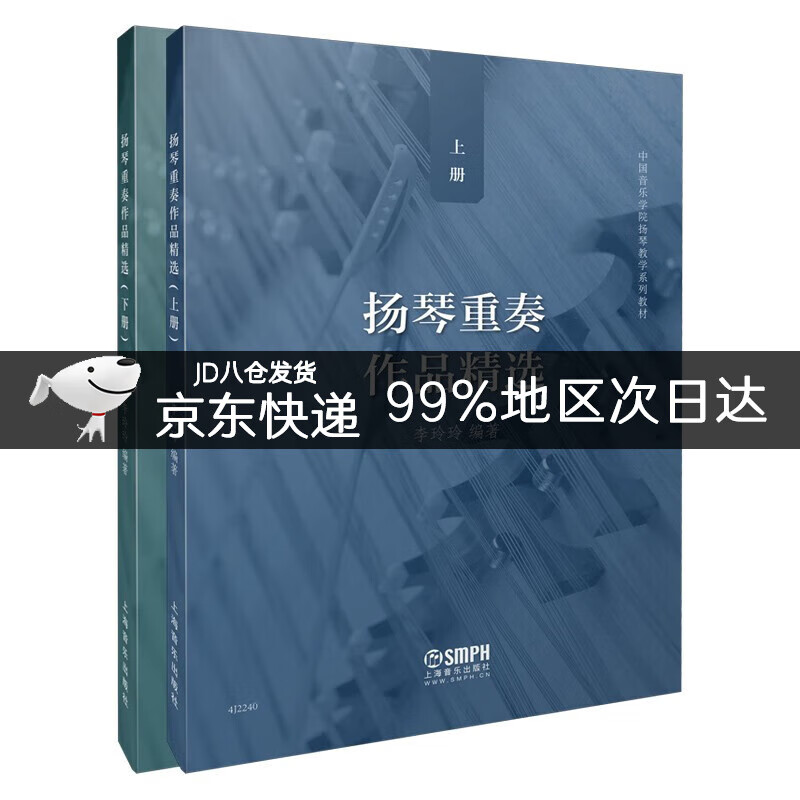 扬琴重奏作品精选（上下册）