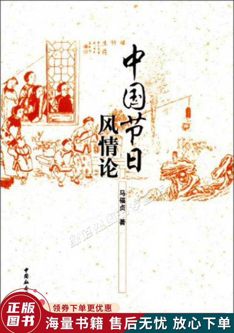 中国节日风情论
