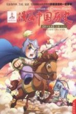 画中国历史9卷三国2