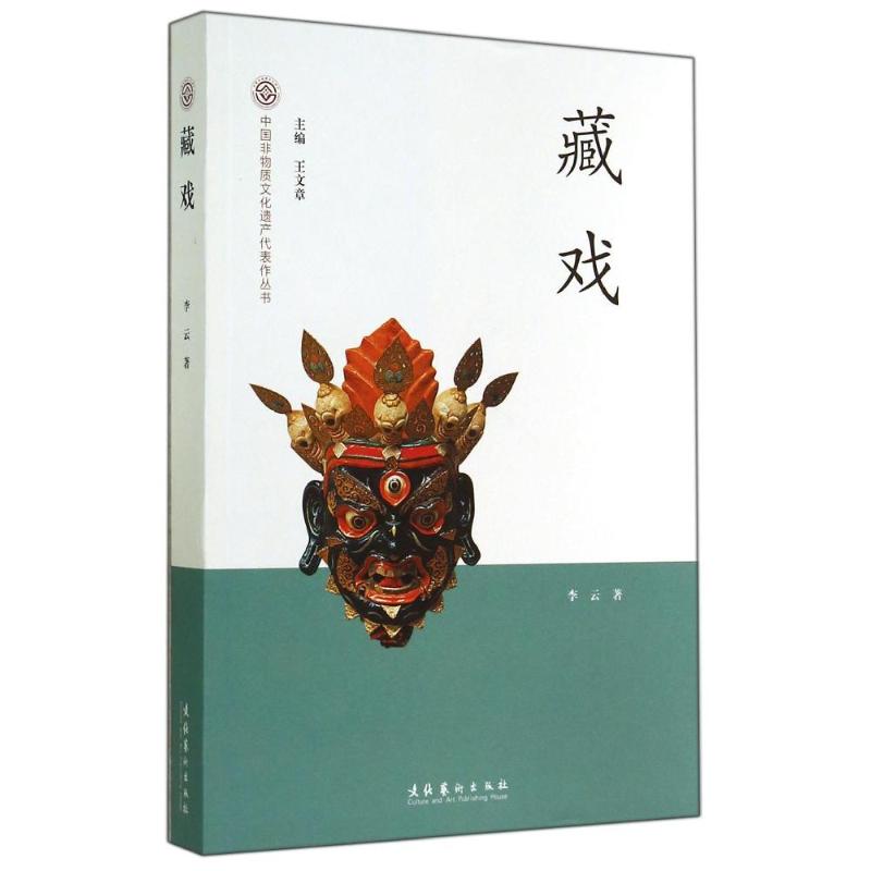 藏戏